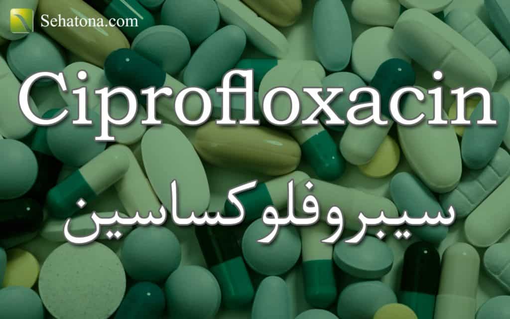  Ciprofloxacin 
